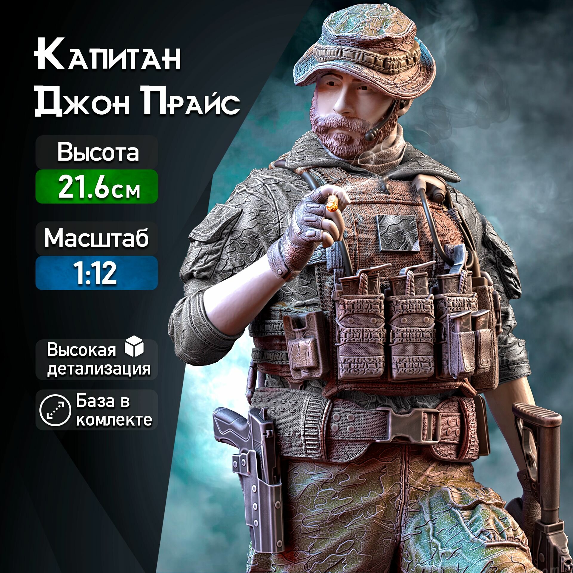 Фигурка для покраски "Капитан Прайс / Captain Price" (Call of Duty), коллекционная, масштаб 1:12