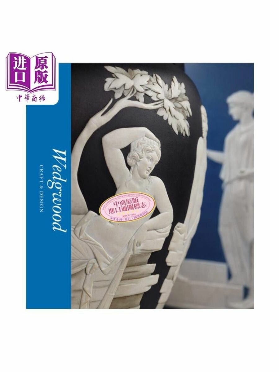 Wedgwood: Craft & Design