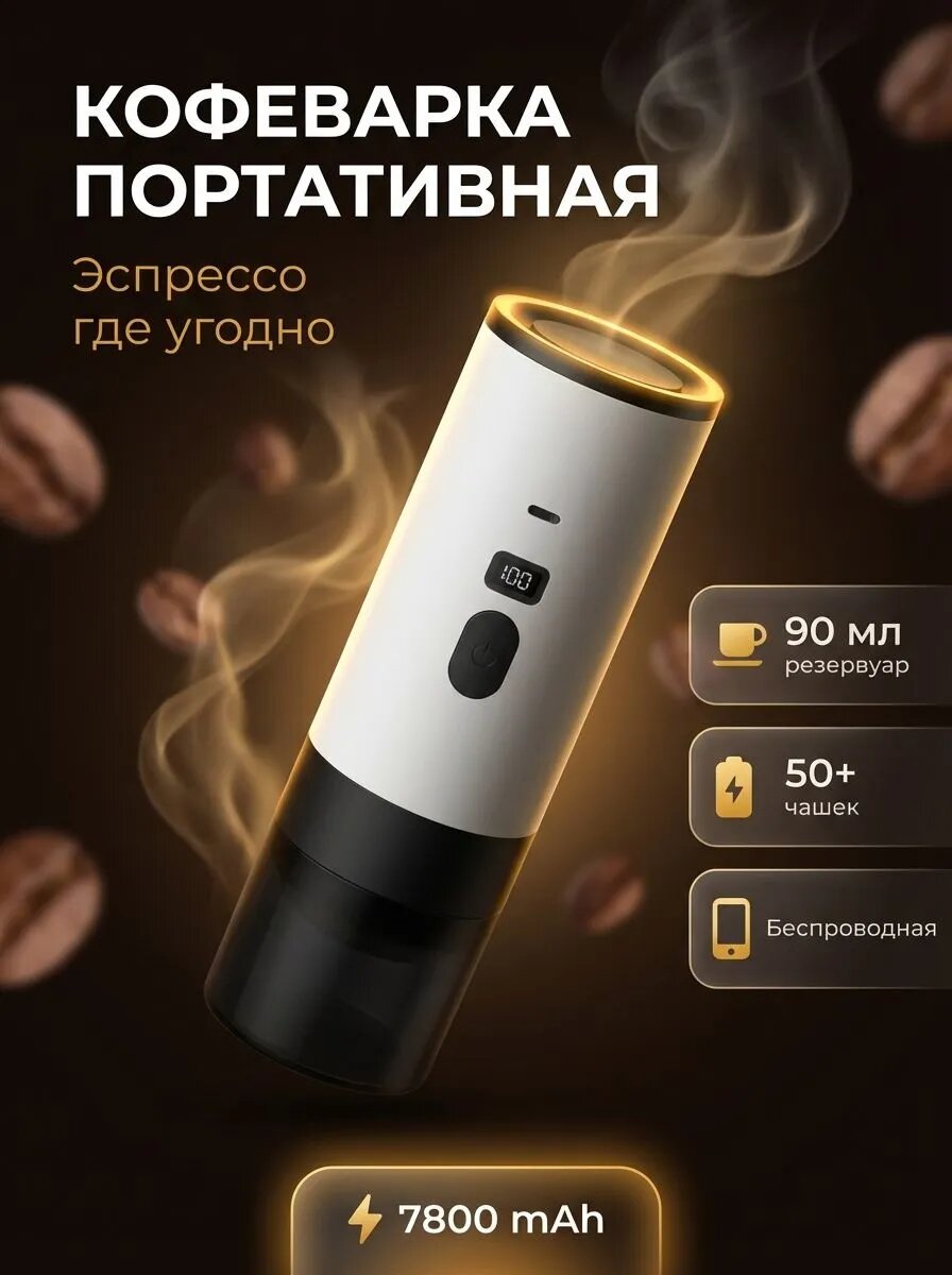 Портативная кофемашина Кофеварка комбинированная sku-0020, белый