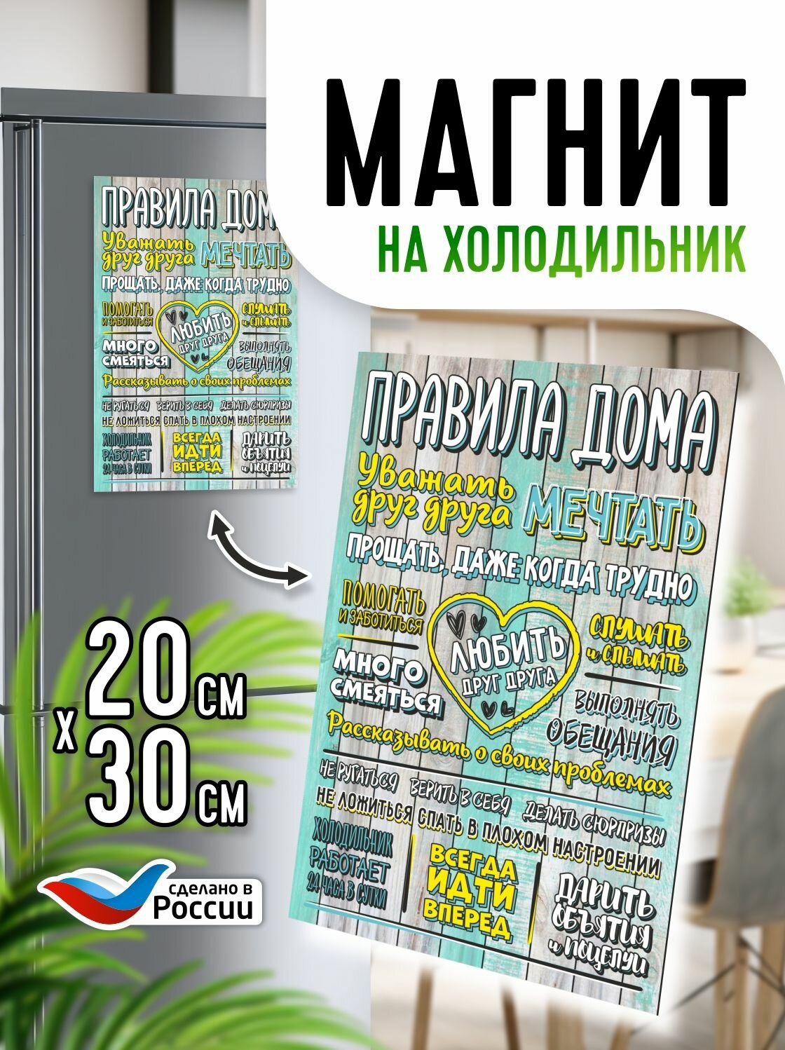 Магнит на холодильник Печатник "Правила дома" на светлом фоне , 20х30 см, 1шт