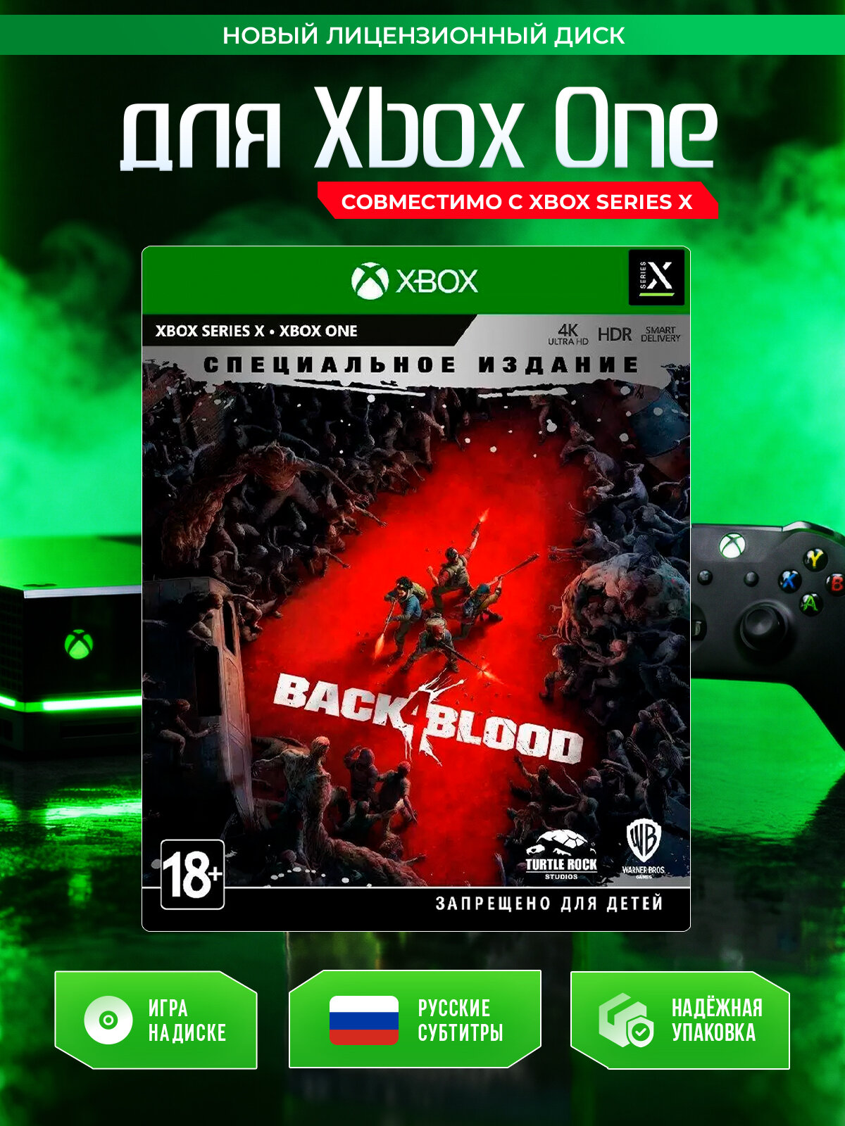 Игра Back 4 Blood - Специальное издание [Xbox Series X , Xbox One, русские субтитры]