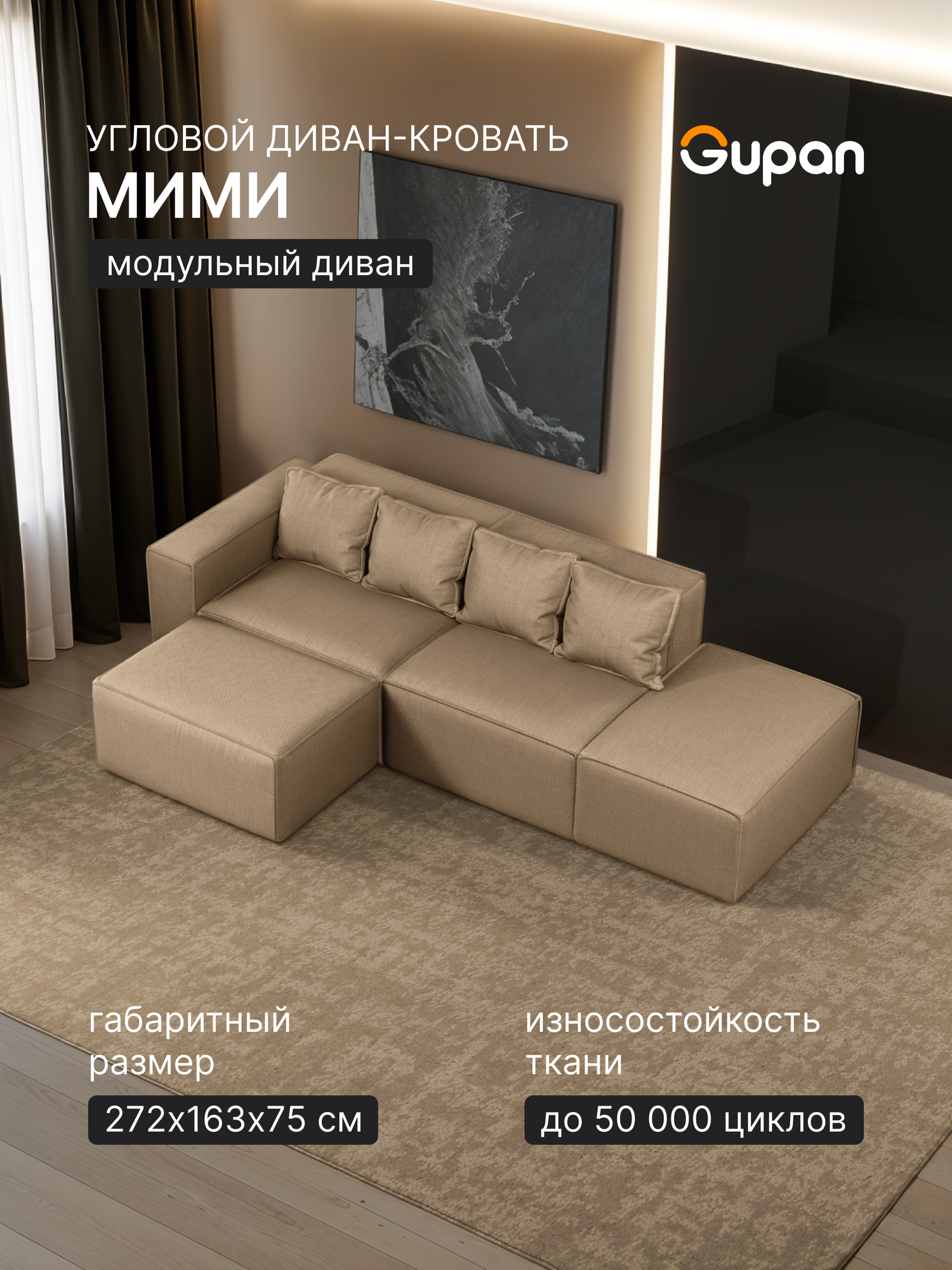 Gupan угловой диван Мими / Белло / Bello Велюр, Амиго Бежевый