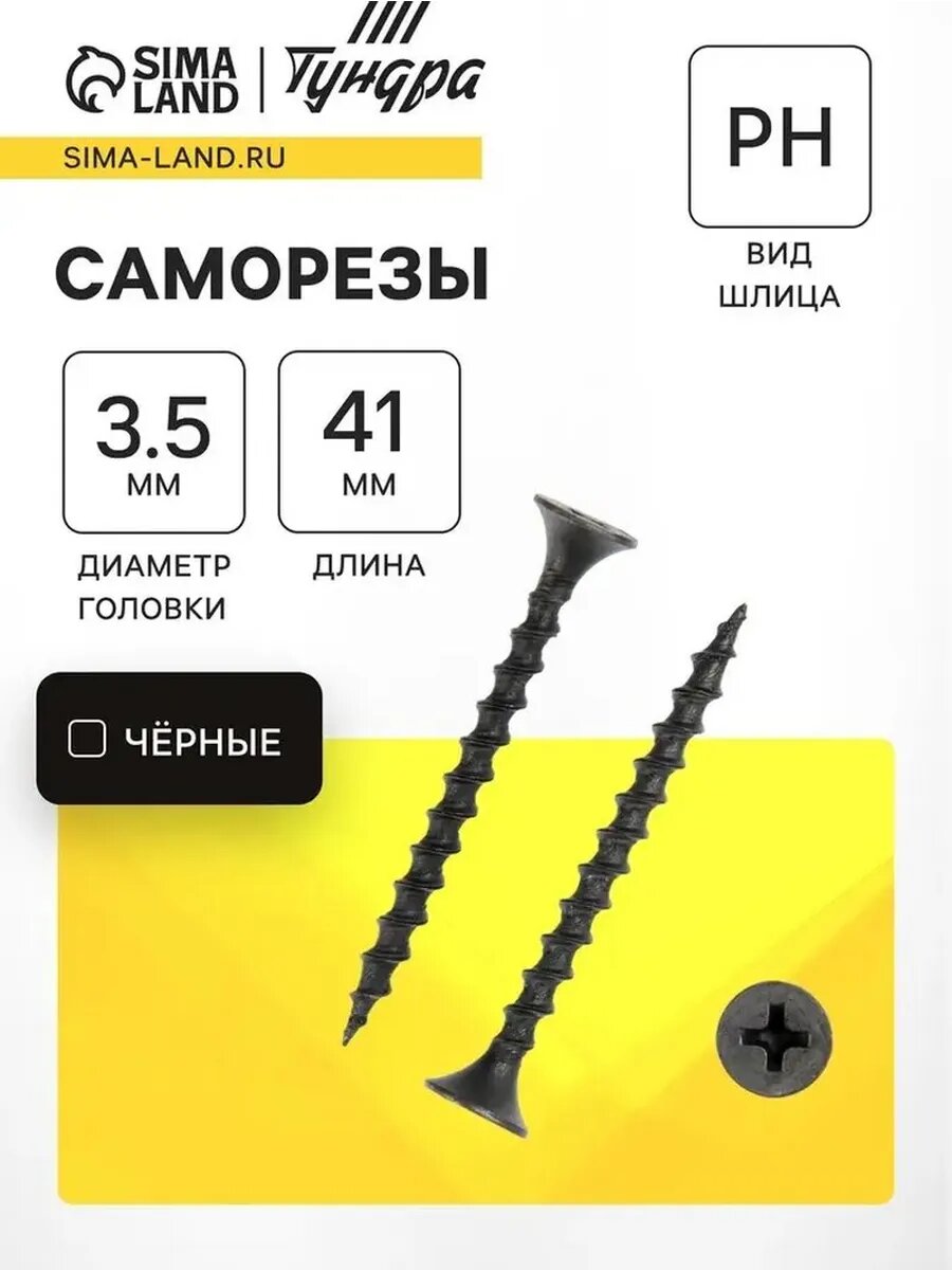 Потайные саморезы 3.5x41 мм — надежное крепление
