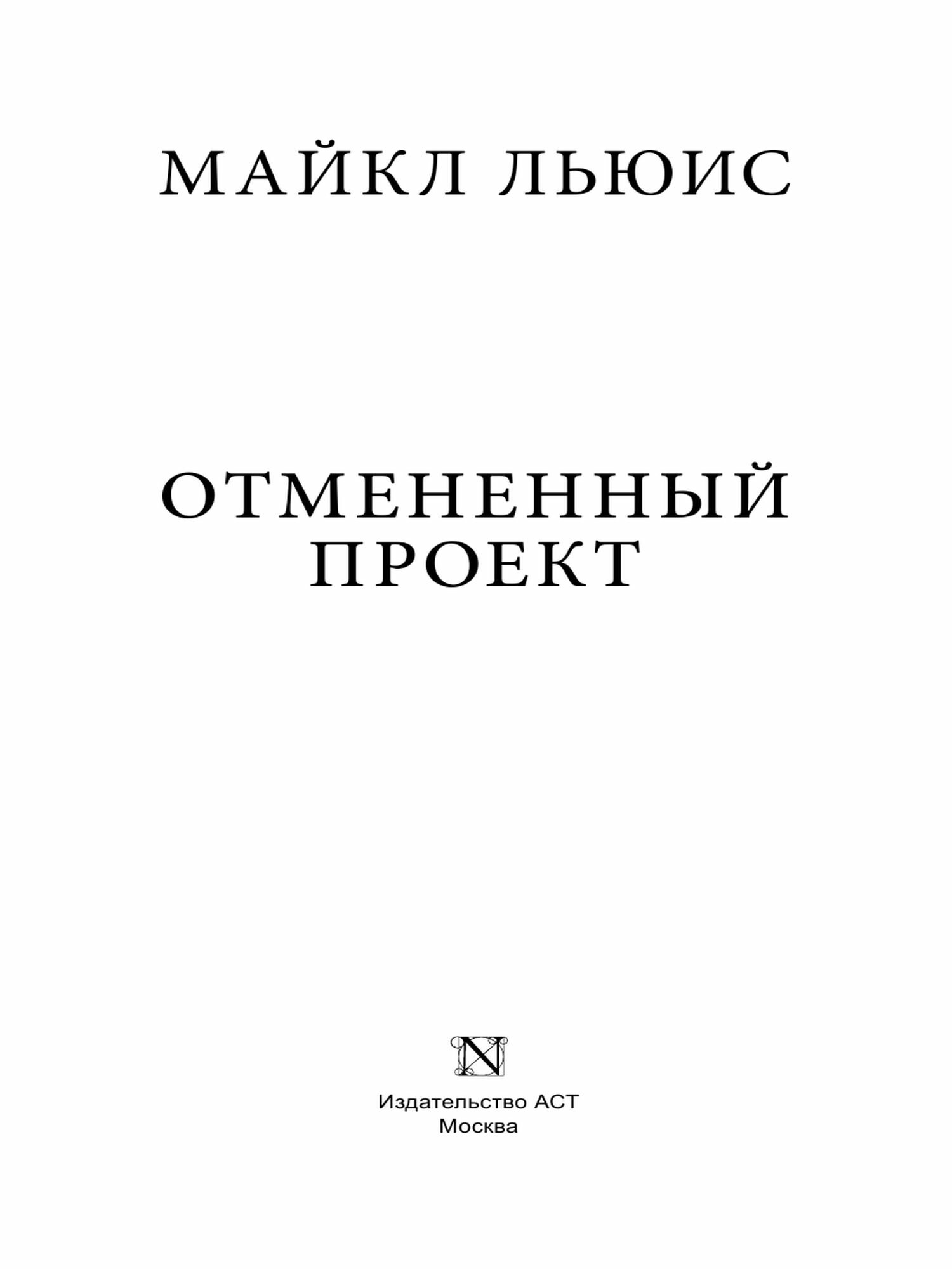 Отмененный проект — фото 1