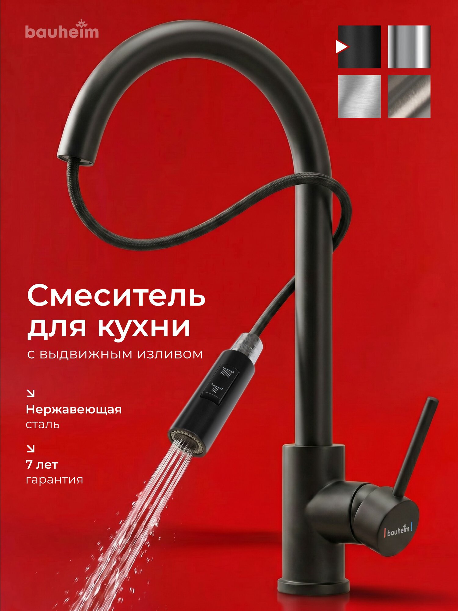 Кухонный смеситель Bauheim, нержавеющая сталь, выдвижной излив, черный матовый