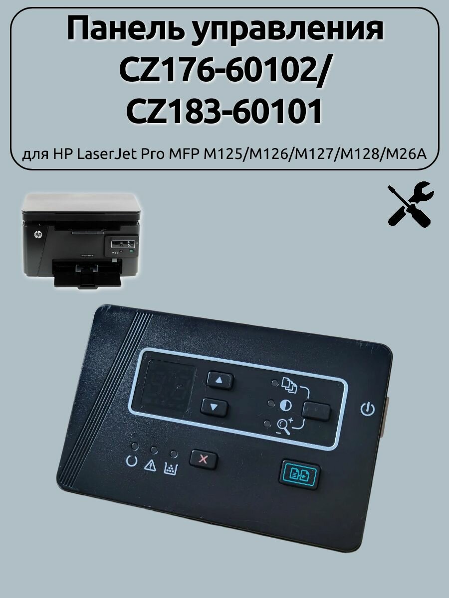 Панель управления CZ176-60102/ CZ183-60101 для HP LaserJet Pro MFP M125
