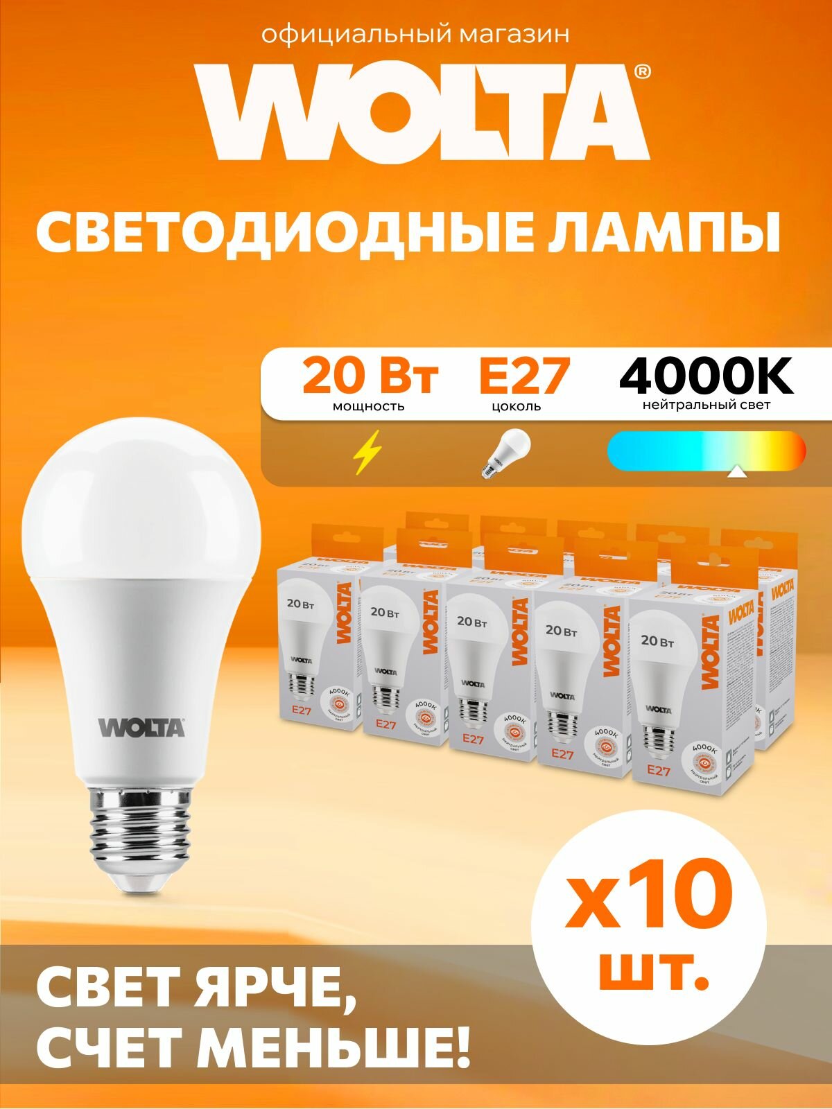 Светодиодная лампа Дневной свет WOLTA 25S65BL20E27 20Вт 4000К E27