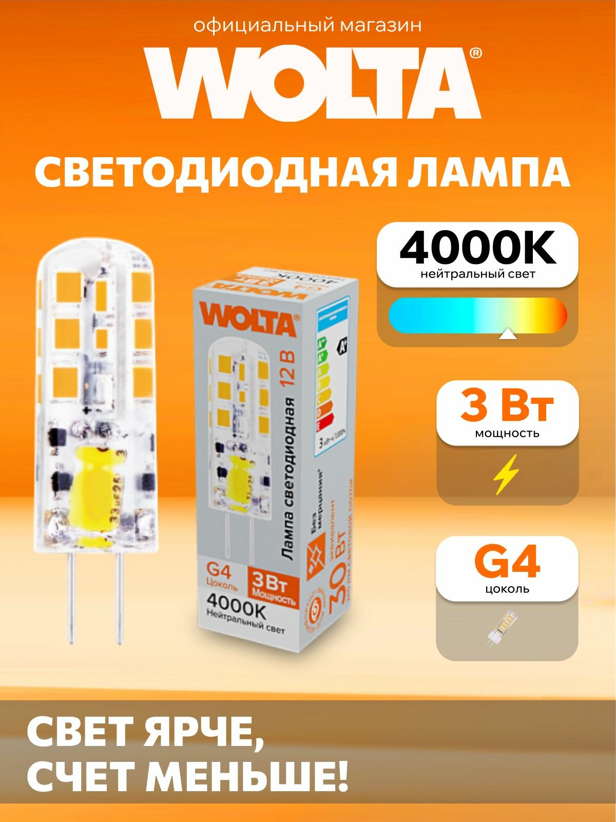 Светодиодная лампа Дневной свет WOLTA WSTD-JC-12V3W4KG4-S 3Вт 4000K G4