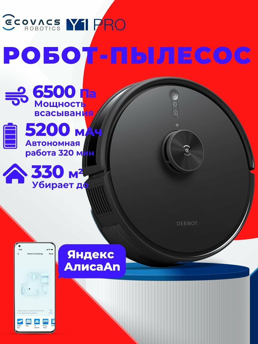 Робот пылесос с влажной и сухой уборкой ECOVACS DEEBOT Y1 Pro (с Алисой)