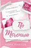 По течению (#1)