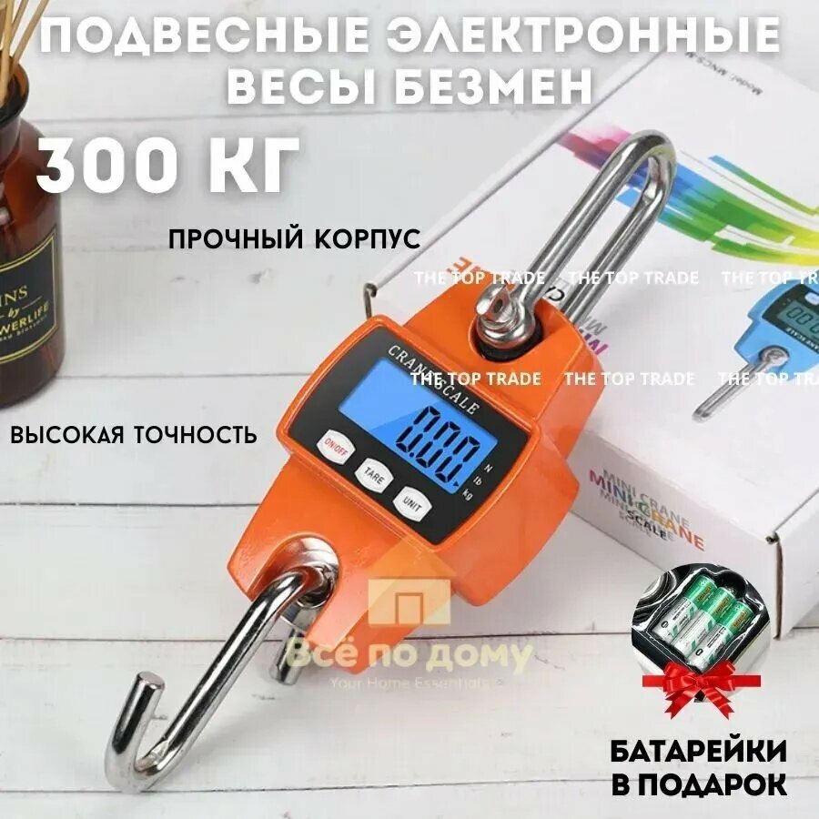 Весы безмен электронные ручные 300 кг кантер