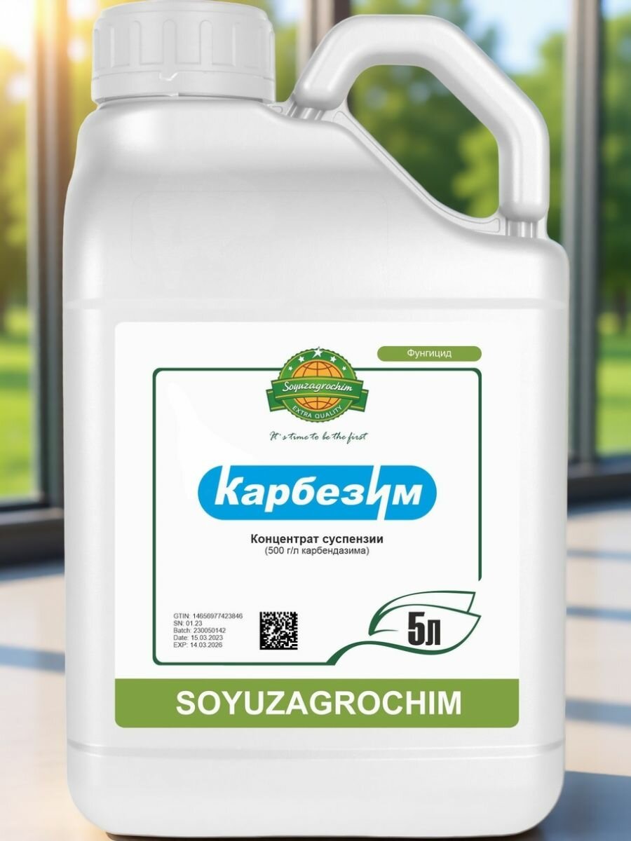 Карбезим, КС системный фунгицид и протравитель семян для борьбы с комплексом заболеваний, 5 л