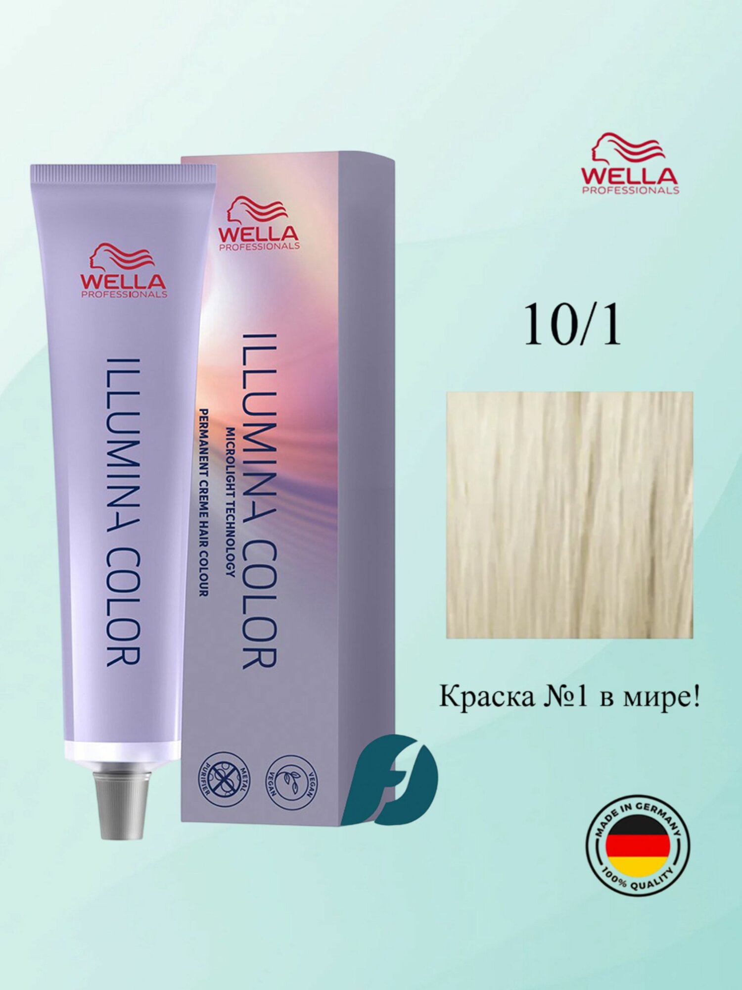 Wella Professionals Illumina Color 10/1 Крем-краска для волос - Яркий блонд пепельный, 60мл