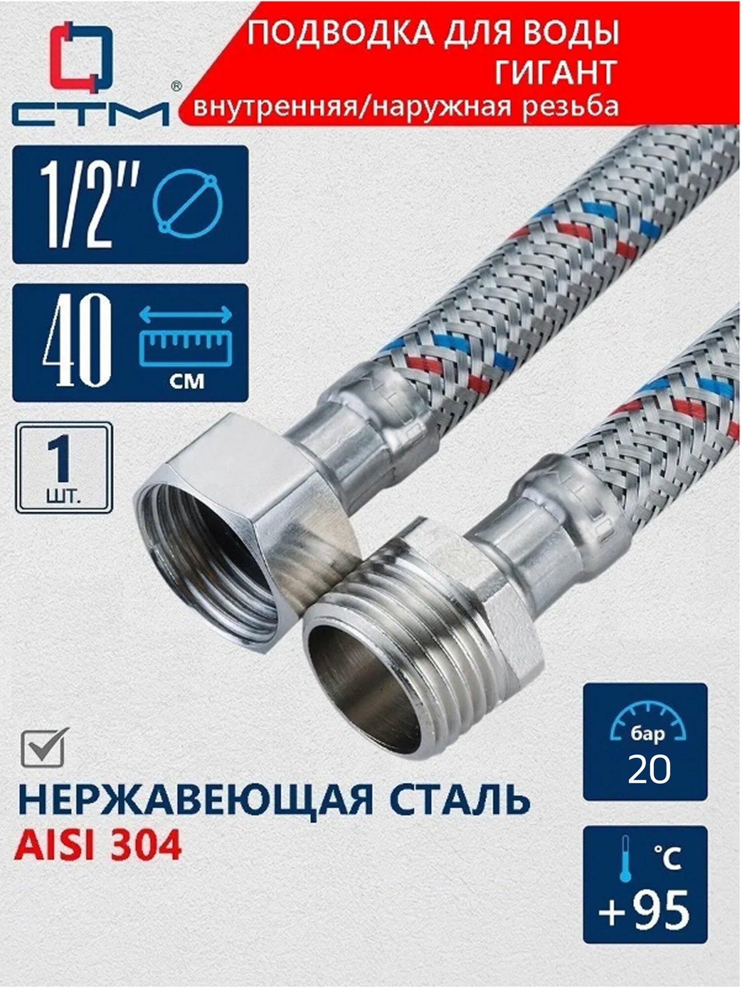 Гибкая подводка для воды 1/2", 40 СМ, Наружная резьба, Гайка-штуцер, гигант, 1 шт