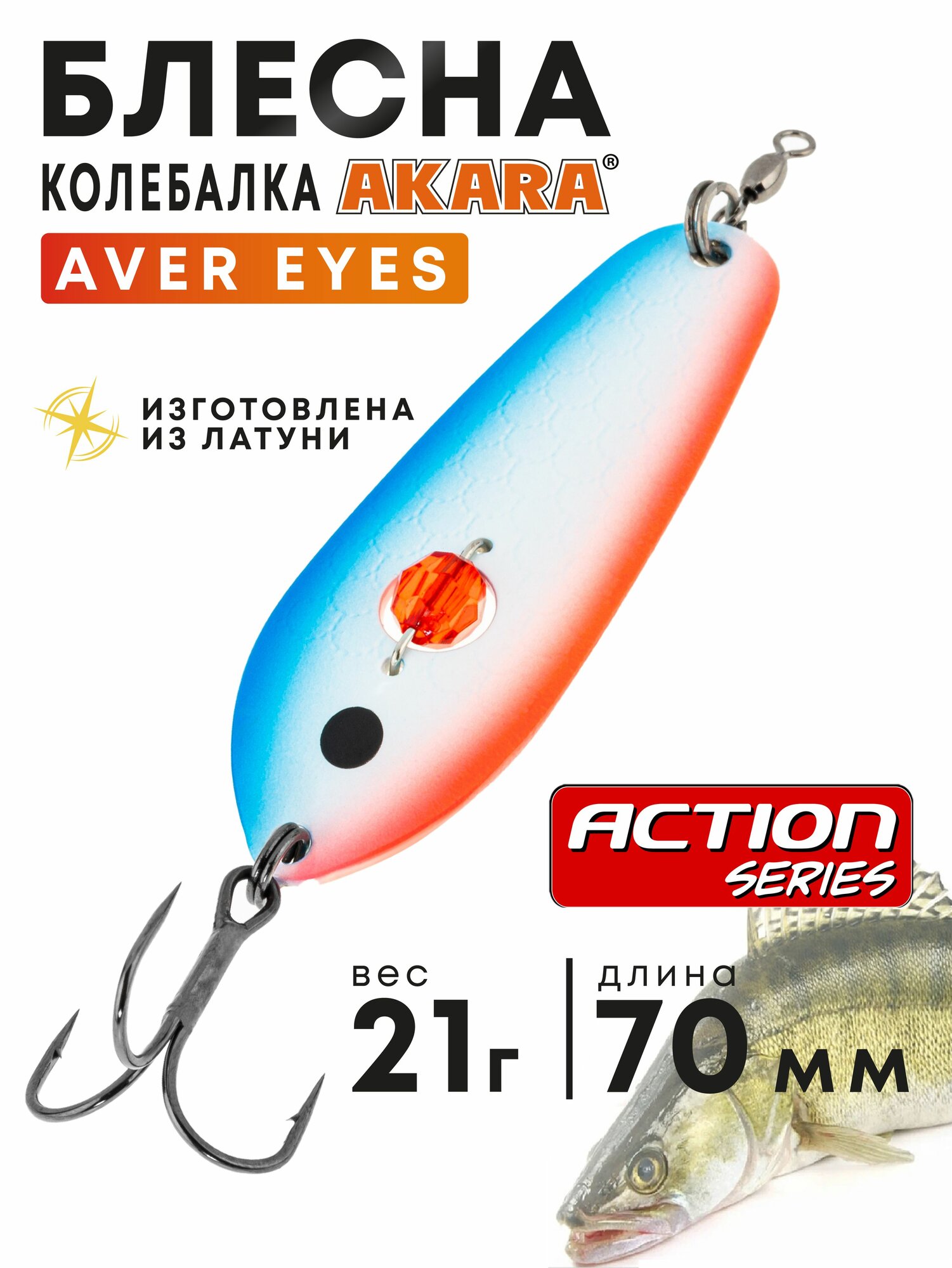 Блесна колеб. Akara Action Series Aver Eyes 70 21 гр. AK10/Sil