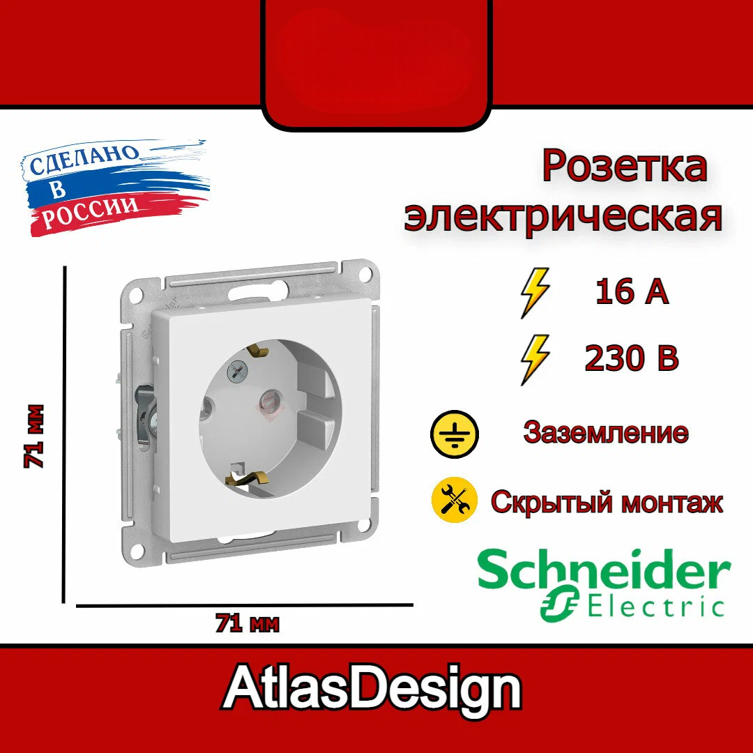 Розетка с заземлением, со шторками, белая Schneider Electric AtlasDesign (10 шт)