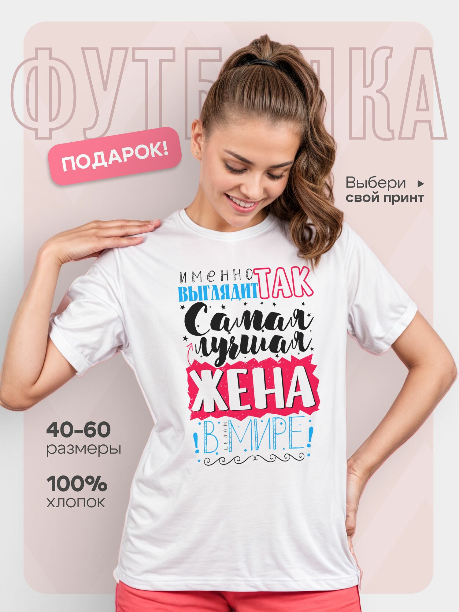 Футболка Лучшая жена в Мире
