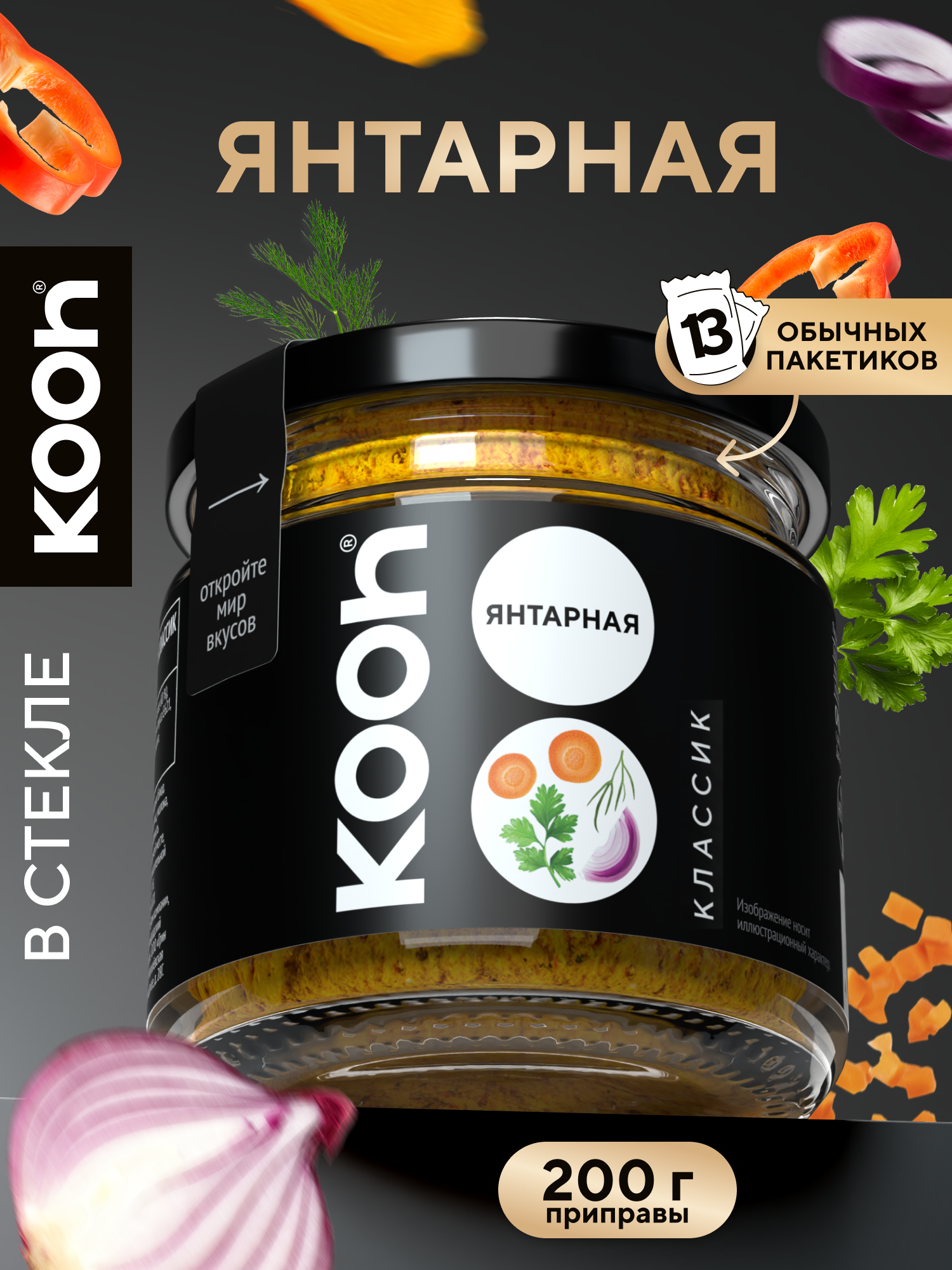Приправа Янтарная Kooh универсальная для курицы, рыбы, мяса, специи и приправы в банке