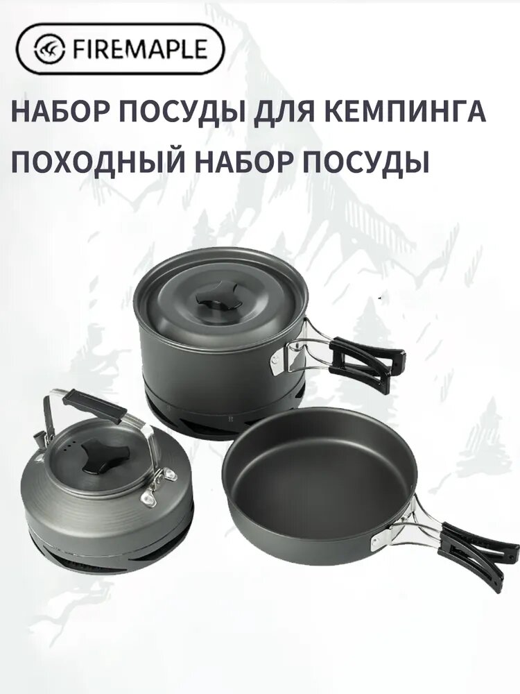 FIRE MAPLE Походный набор посуды Набор посуды для кемпинга с ветрозащитой и теплосборником