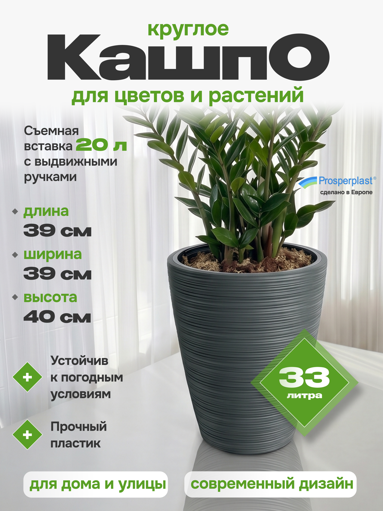 Кашпо для цветов круглое со вставкой Prosperplast VENA, диаметр 39 см, высота 40 см, 33 л, темно-серый