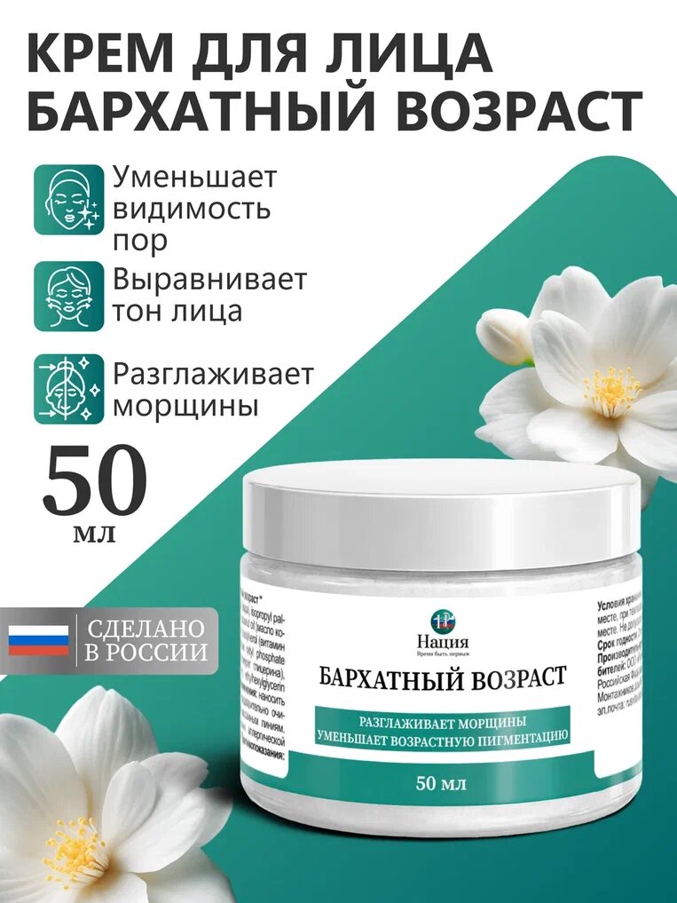 Уходовое средство для лица от морщин Бархатный возраст, банка 50 мл