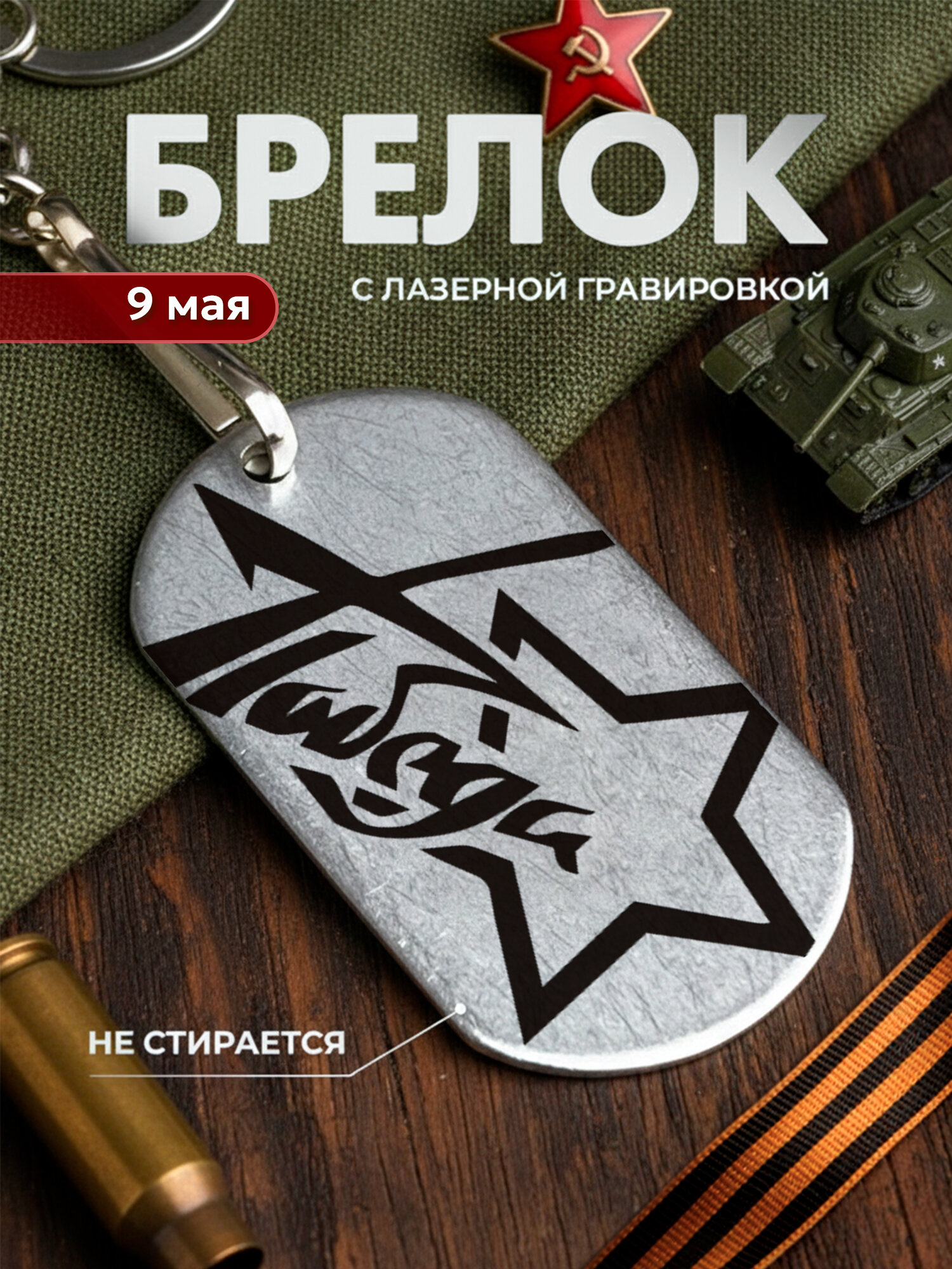 Брелок IREVIVE