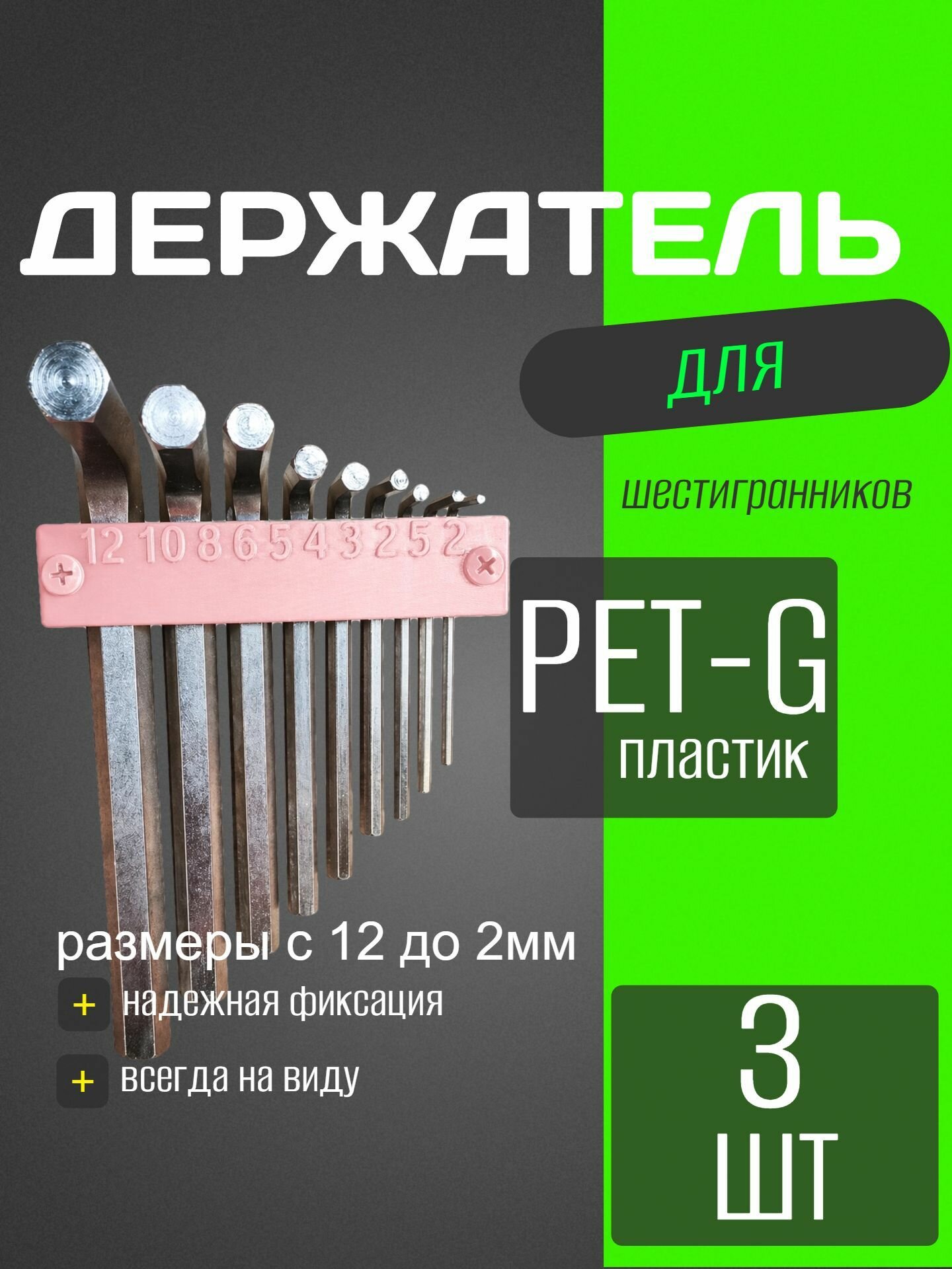 Органайзер для хранения шестигранных ключей в мастерскую