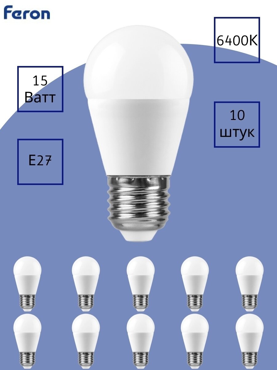 Лампа светодиодная Е27 15W 6400K дневной белый свет 10 шт Saffit SBG4515 55214