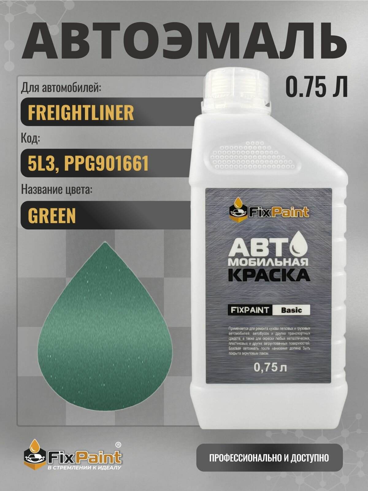 Краска для FREIGHTLINER, код 5L3, PPG901661, GREEN, автомобильная эмаль базовая под лак FixPaint Basic в канистре, 0,75 л
