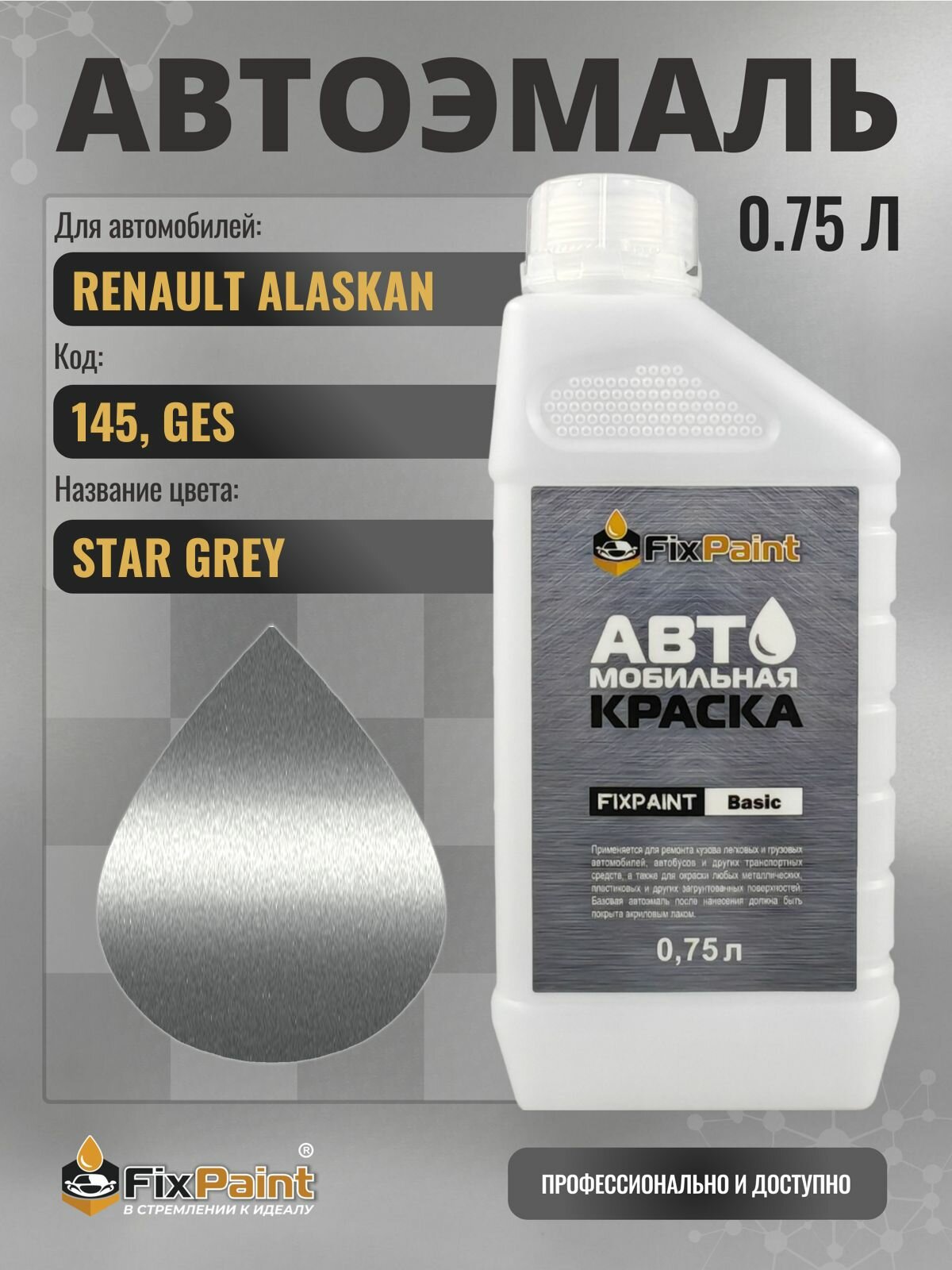 Краска для RENAULT ALASKAN, код 145, GES, GRIS ETOILE, автомобильная эмаль базовая под лак FixPaint Basic в канистре, 0,75 л