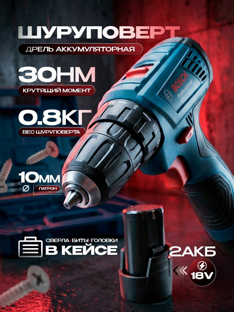 Шуруповерт аккумуляторный 18В