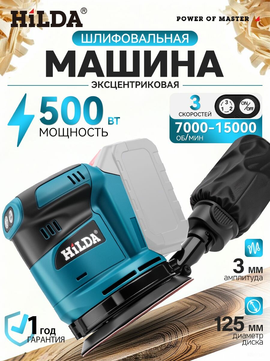 Шлифовальная машинка эксцентриковая аккумуляторная, 125 мм (без аккумулятора) эксцентриковая шлифмашинка аккумуляторная орбитальная шлифмашинка без аккумулятора