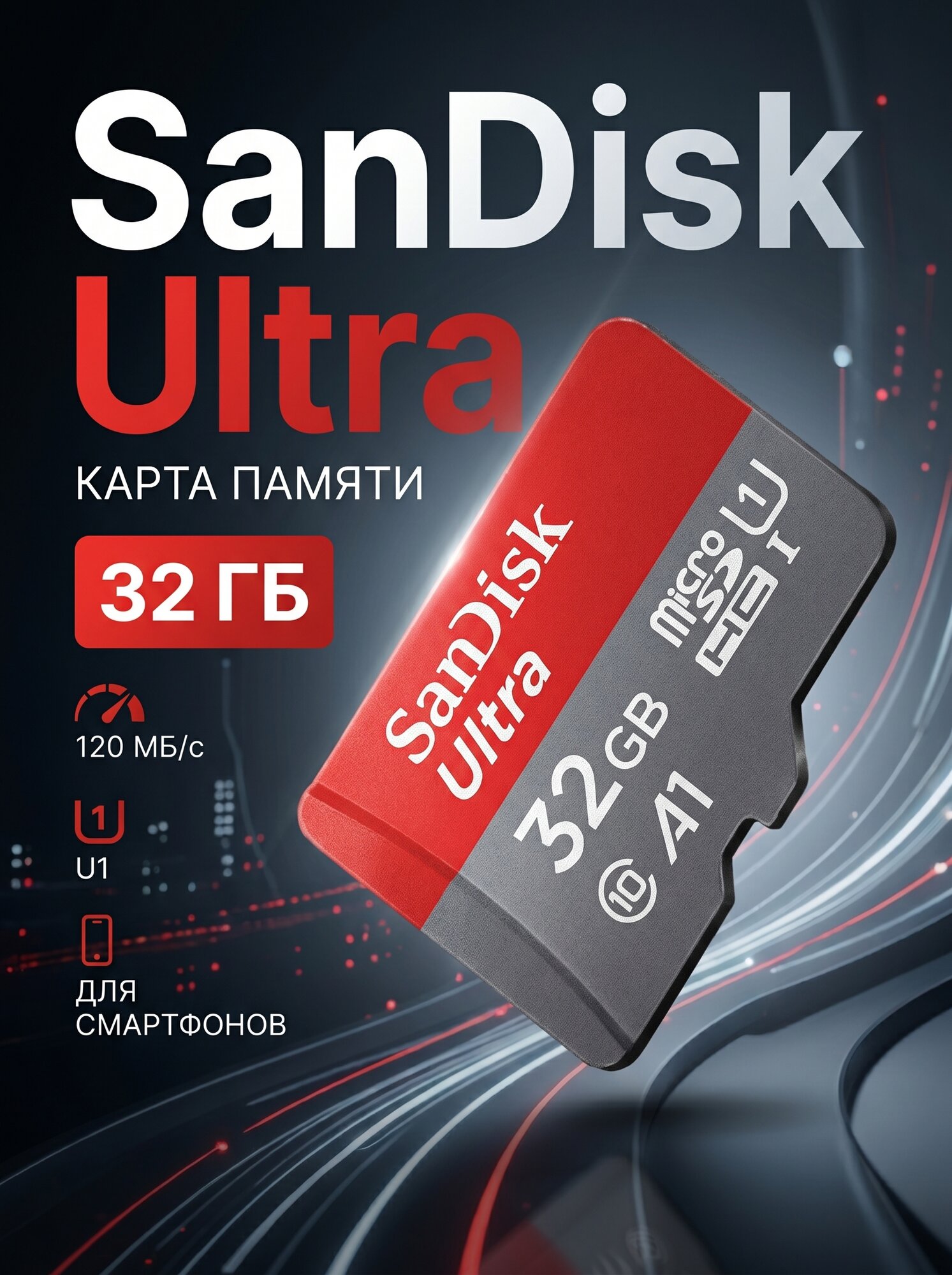 Карта памяти SanDisk MicroSDXC 32 GB Ultra (SDSQUAC-32GB-GN6MA) - steam deck micro sd 32 Гб - флешка для телефона