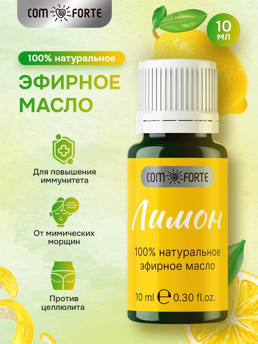 ComForte масло эфирное Лимон флакон 10 мл флакон