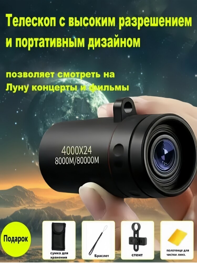 Телескоп высокого разрешения 4000x24 с видом на природу и животных в ночное время съемки на мобильный телефон