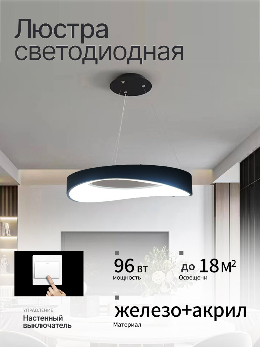 Люстра потолочная, ZZ 96BT/9007-BK, LED, 96Вт, 7680Лм, IP20, черная