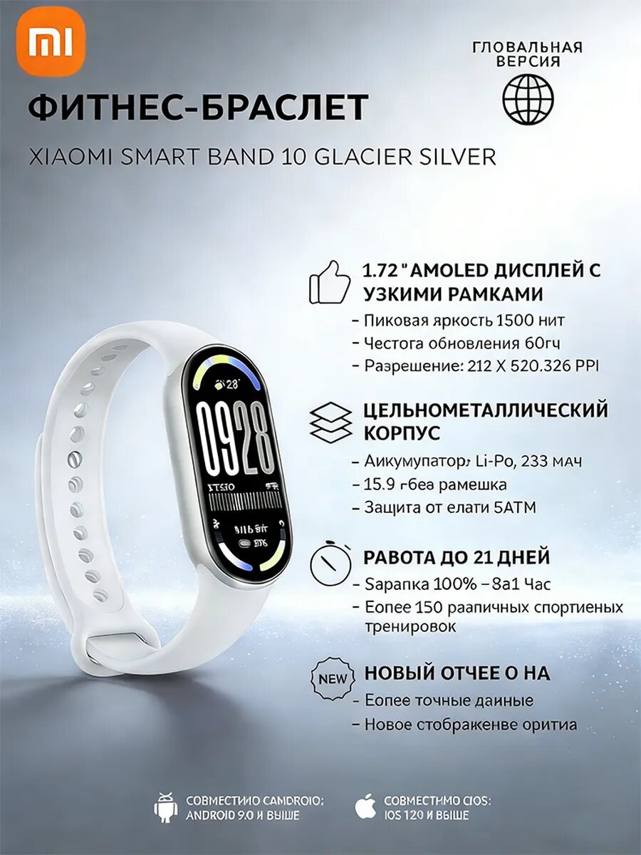 Смарт-часы Xiaomi "Smart Band 10", AMOLED-экран, влагозащита WR50