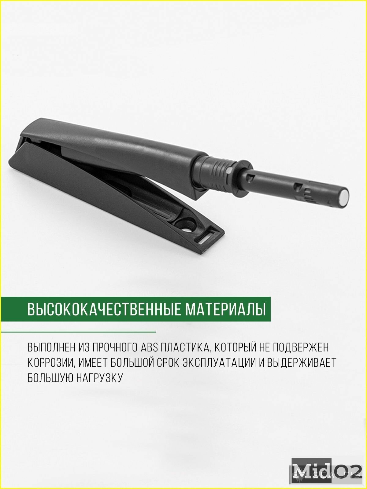 Толкатель мебельный — фото 1
