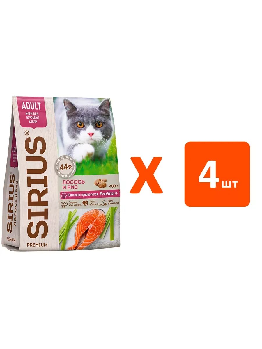Корм сухой Sirius для взрослых кошек, лосось и рис, 0,4 кг х 4 шт