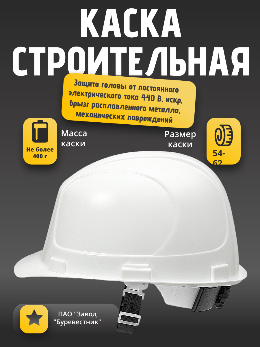 Каска строительная К5-3 Храповик
