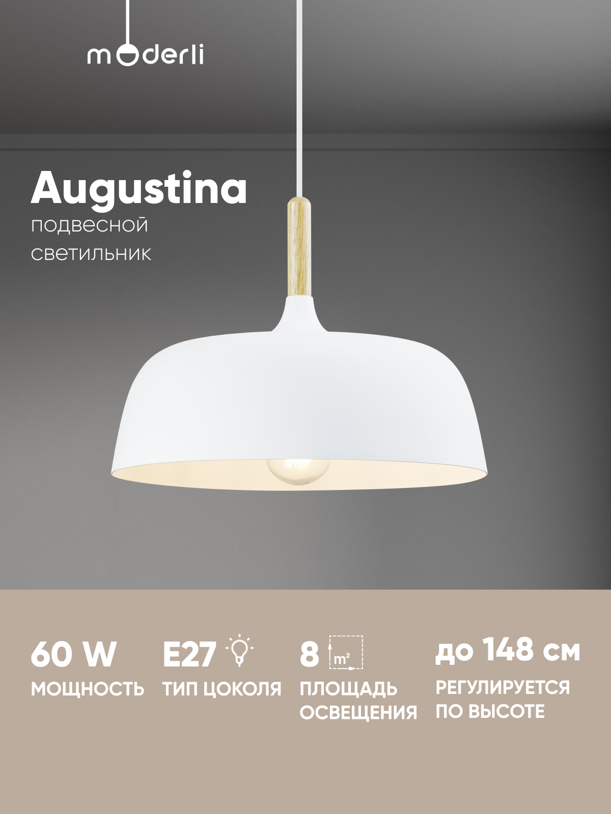 Светильник Moderli Augustina V11429-1P, алюминиевый плафон, регулировка высоты, белый