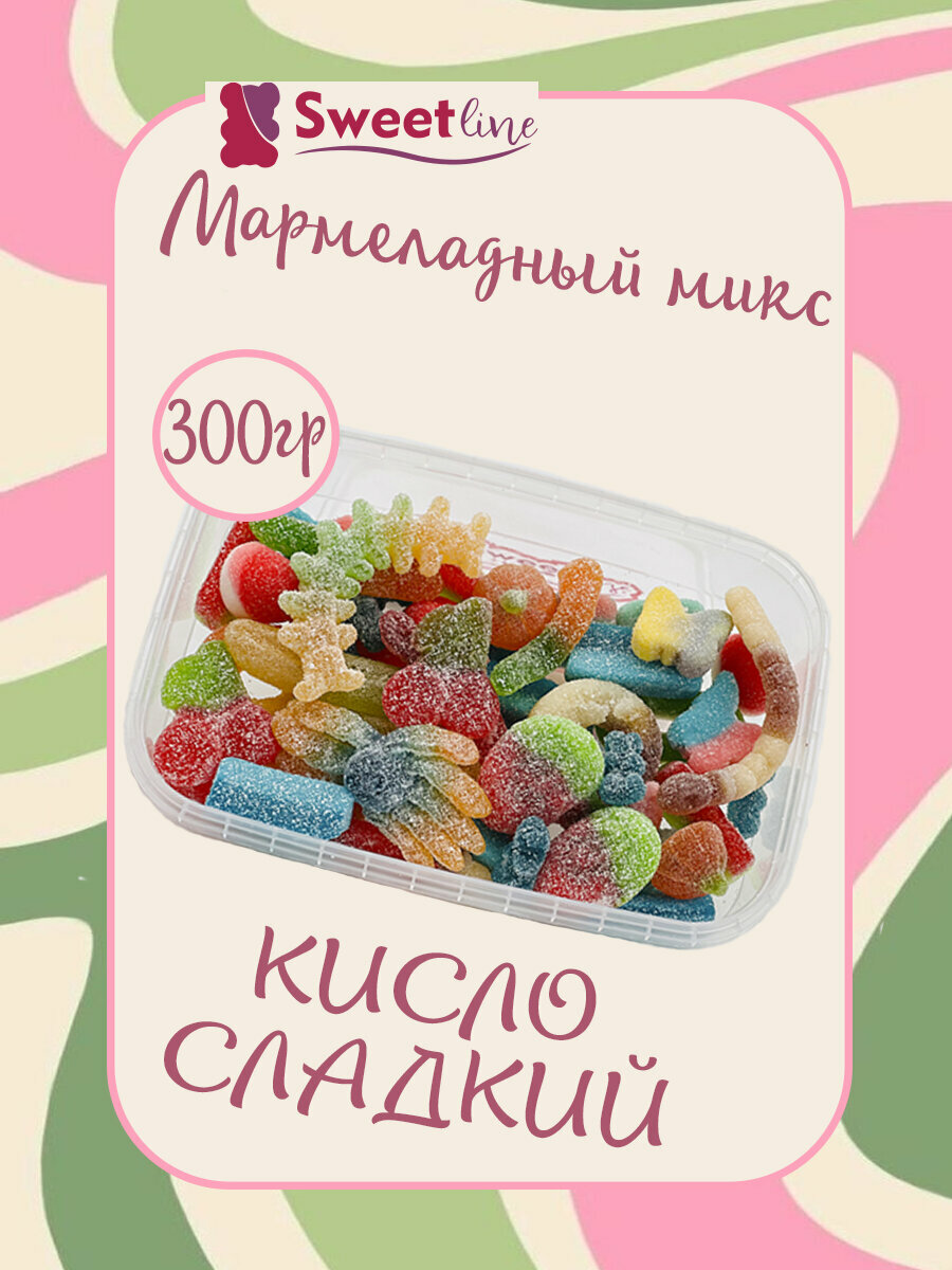 Подарочный набор мармелада "Ассорти" Кисло-сладкий микс 300гр свитлайн