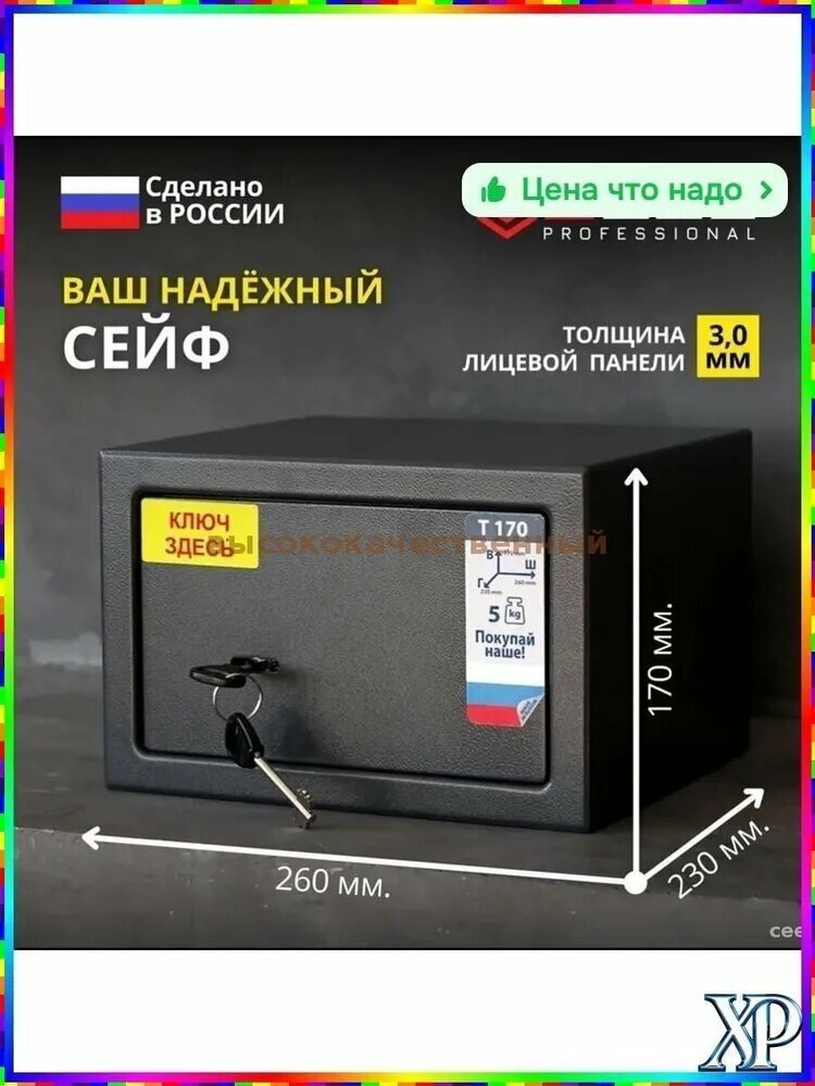 Прочный металлический сейф 3,0 мм для надежного хранения ценностей