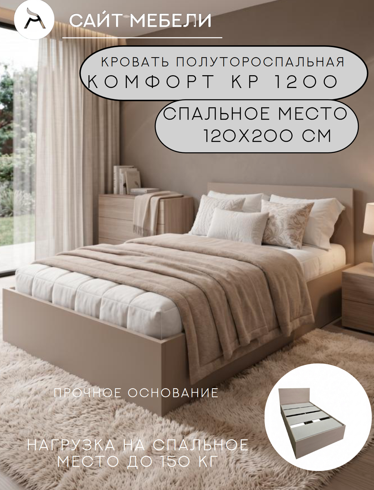 Кровать ЛДСП размер сп. м. 120х200 см, Кашемир (настил в комплекте)