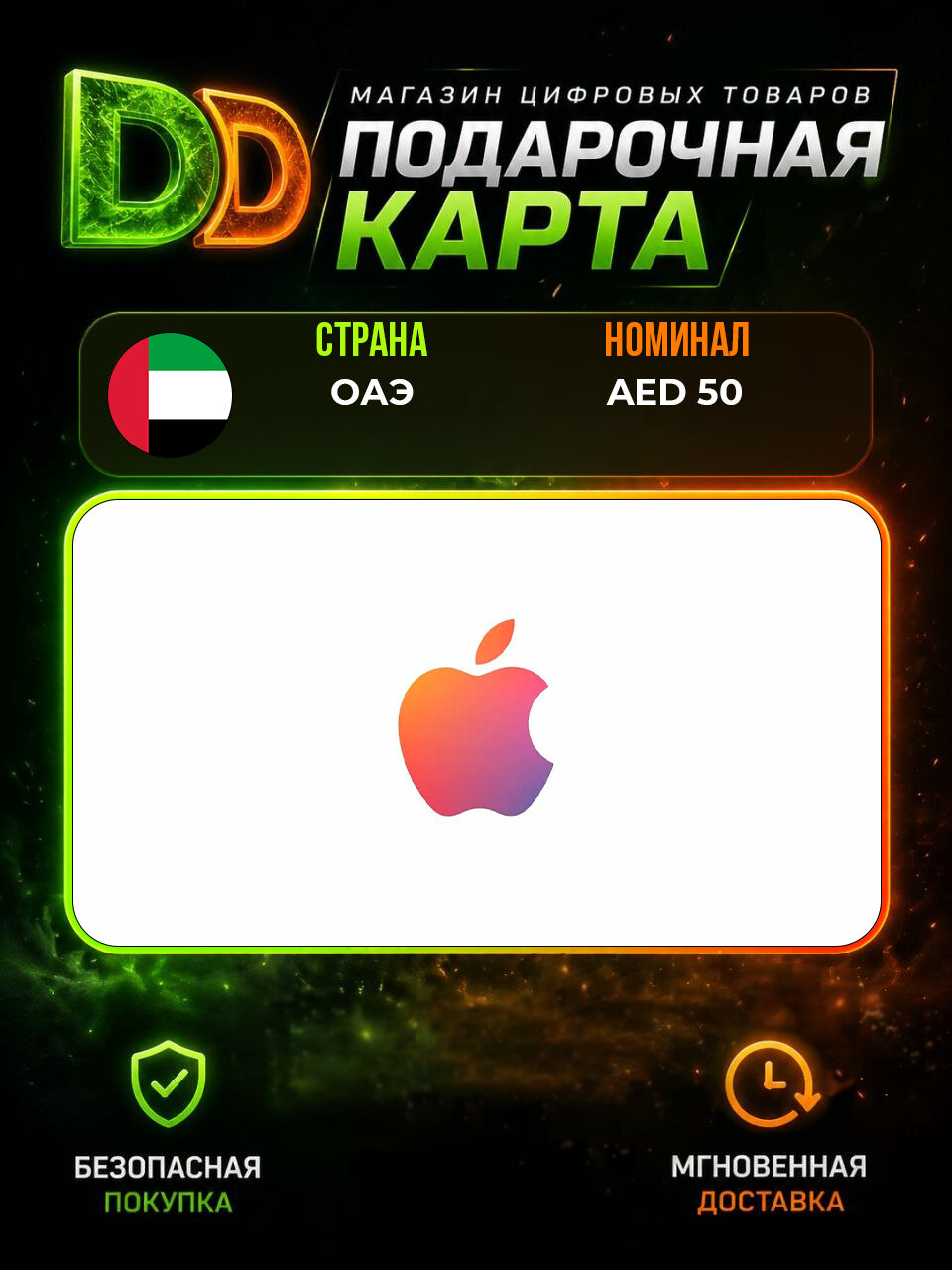 Подарочная карта на AED 50 Apple gift card | ОАЭ | Оригинальный код