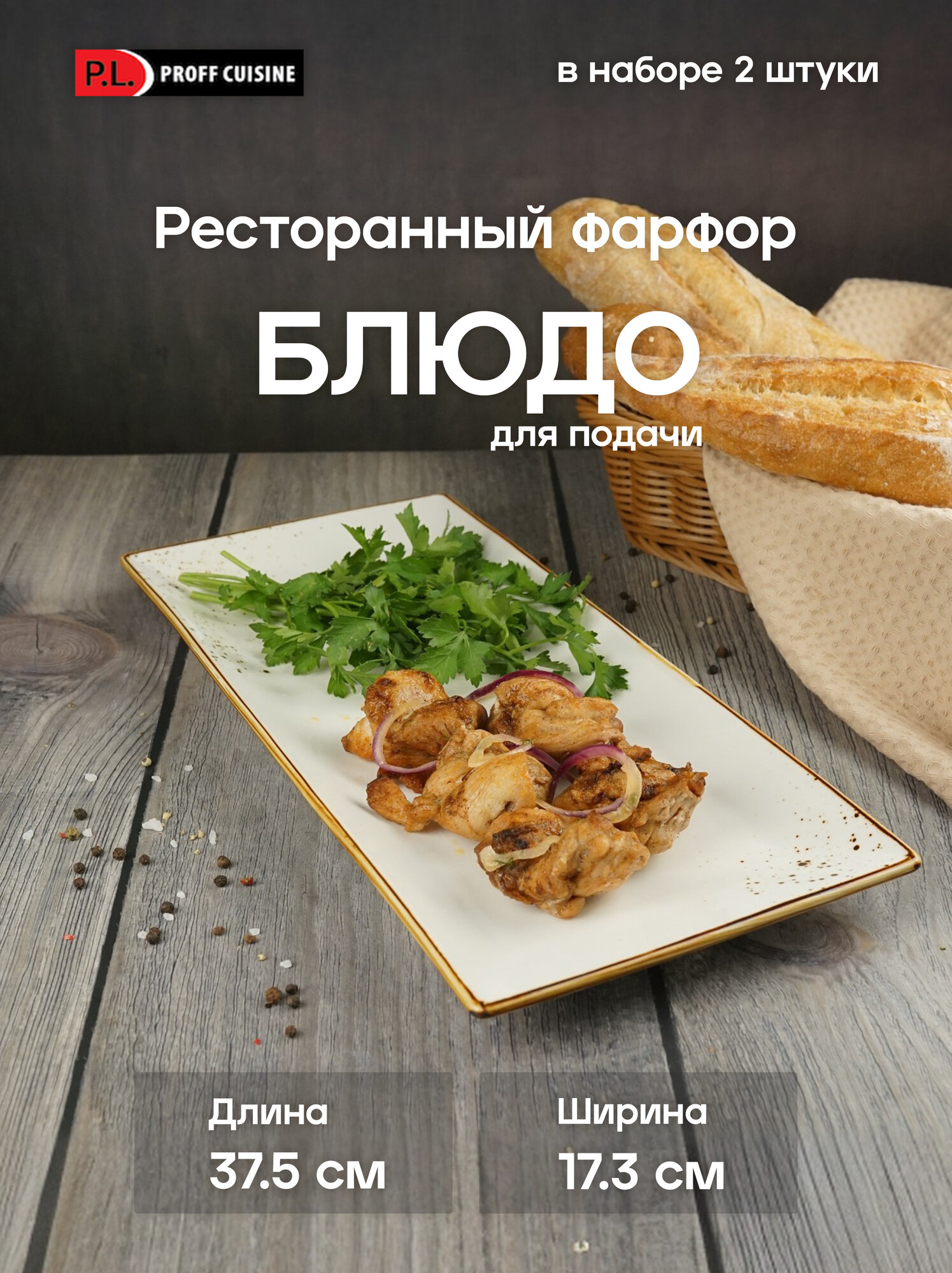 Блюдо для подачи Elegance Sun 37,5х17см (прямоугольное) 2 шт