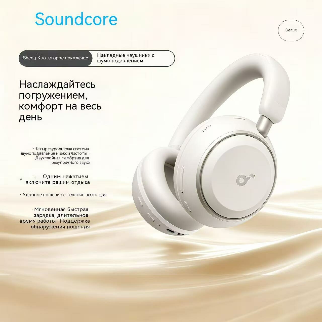 Наушники беспроводные Anker Soundcore Space 2, шумоподавление, накладные, студийное качество звука