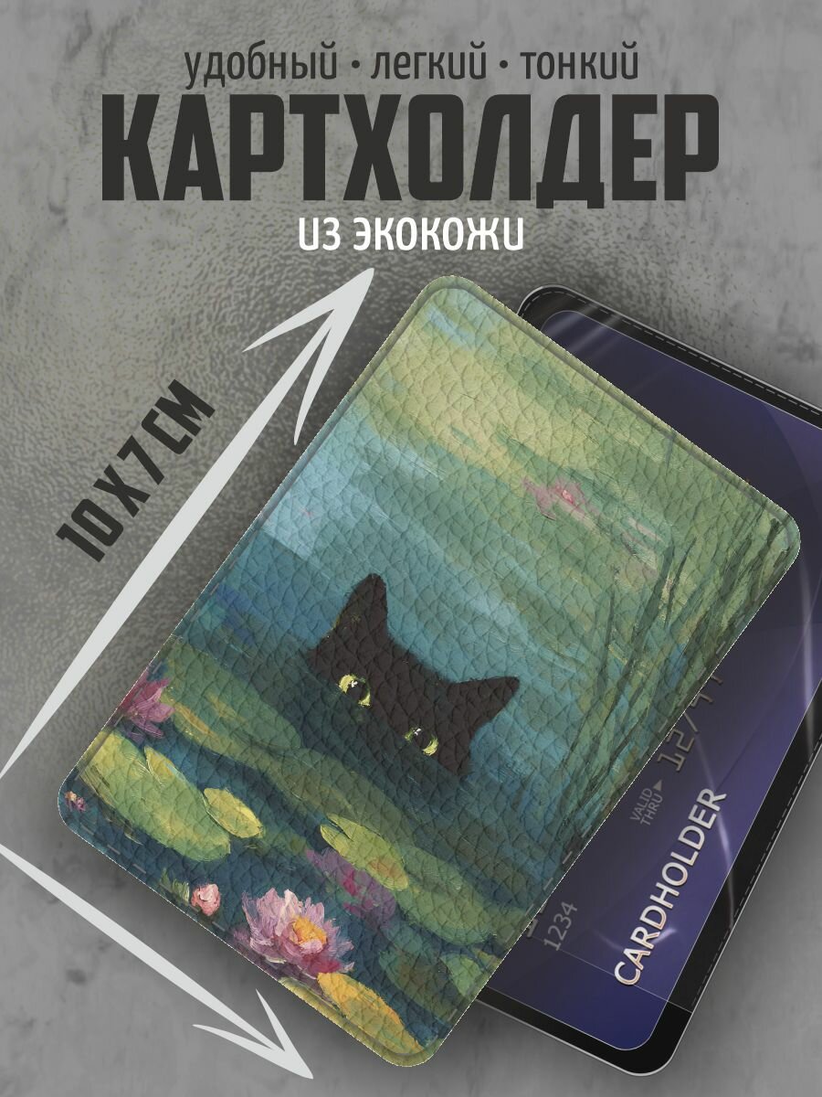 Картхолдер ChilArt