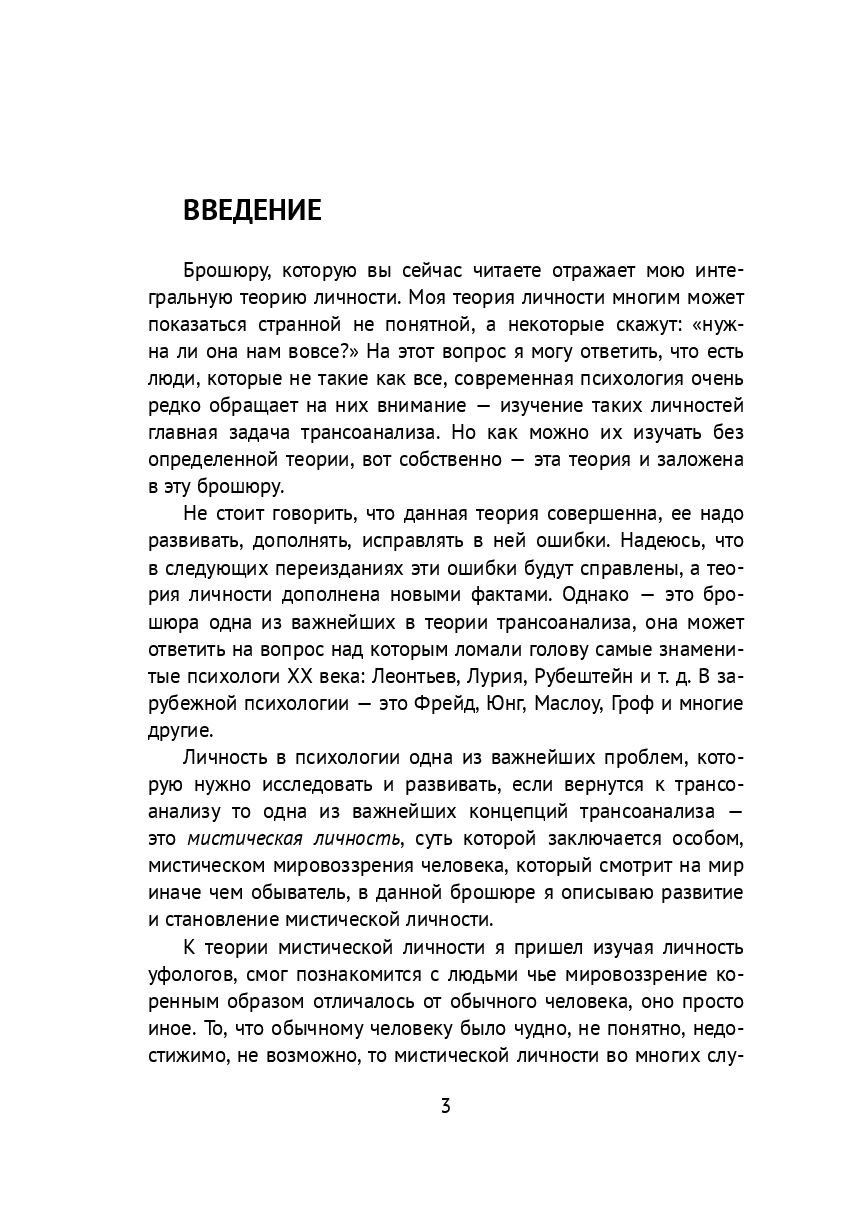 Теория личности — фото 1