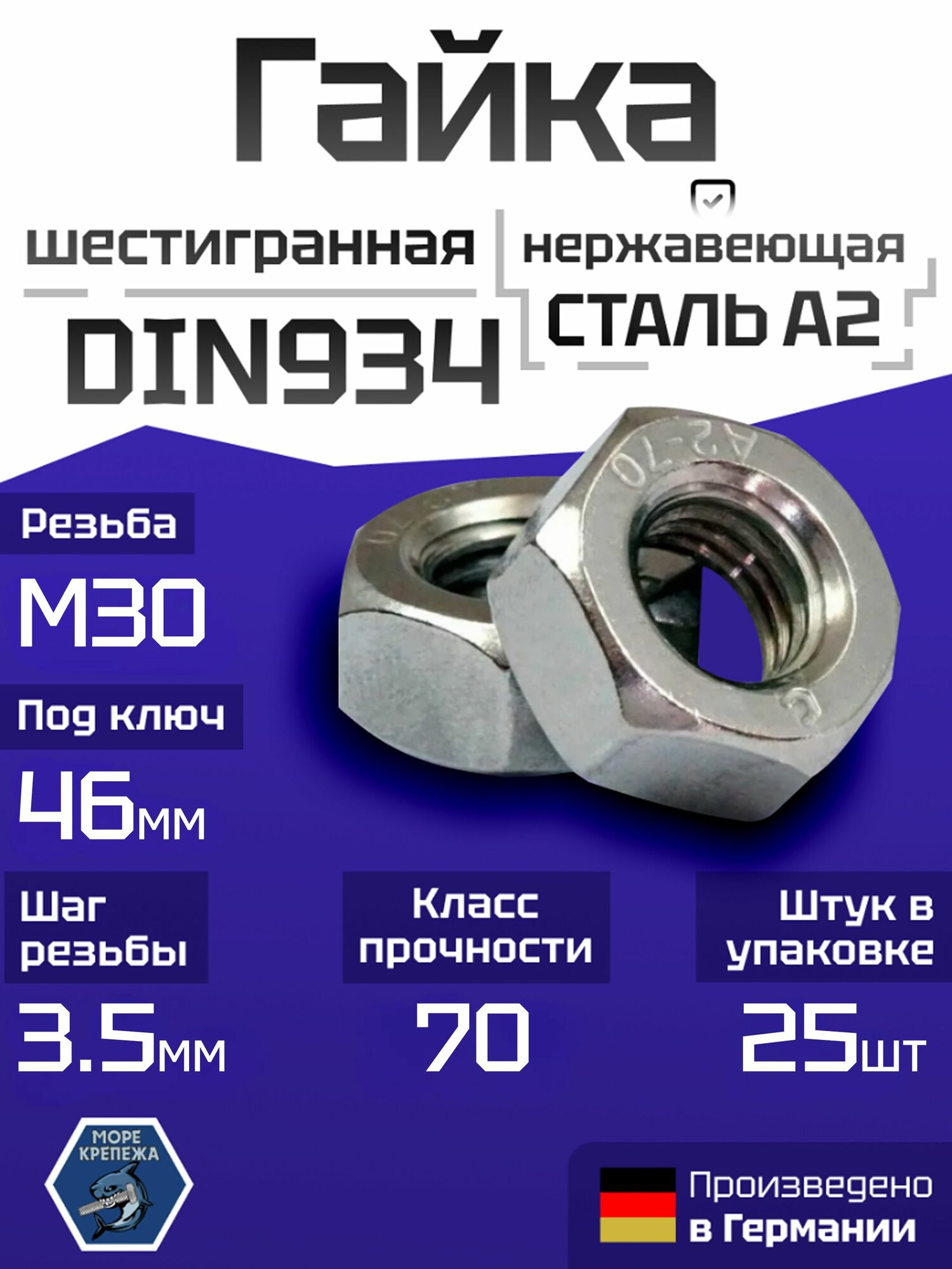 Гайка М30 x 3.5 нержавеющая сталь А2 шестигранная DIN 934, 25 шт